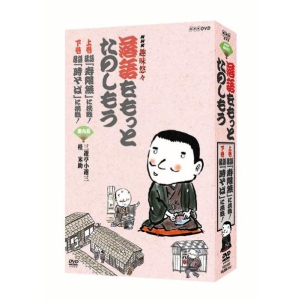 NHK趣味悠々「落語をもっとたのしもう」DVDセット: 商品のタイトル【中古品】(中古品)＝使用済み中古品です。画像の商品はサンプル画像です。実際に届く商品と異なりますのでご了承下さいませ。※中古品のため、商品のコンディション、ケース、説明...