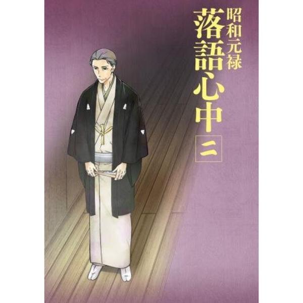 「昭和元禄落語心中」Blu-ray通常版二: 商品のタイトル【中古品】(中古品)＝使用済み中古品です。画像の商品はサンプル画像です。実際に届く商品と異なりますのでご了承下さいませ。※中古品のため、商品のコンディション、ケース、説明書等の付属...