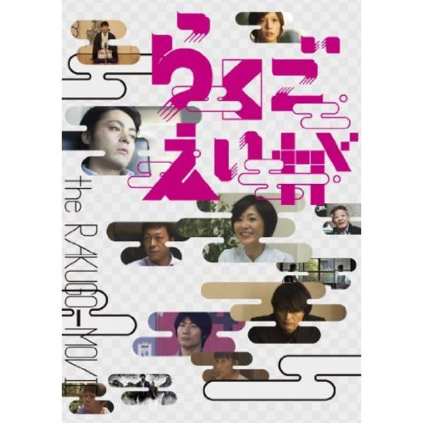 らくごえいが DVD: 商品のタイトル【中古品】(中古品)＝使用済み中古品です。画像の商品はサンプル画像です。実際に届く商品と異なりますのでご了承下さいませ。※中古品のため、商品のコンディション、ケース、説明書等の付属品の有無については入荷...