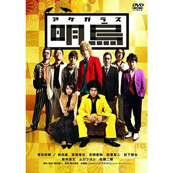 明烏 DVD: 商品のタイトル【中古品】(中古品)＝使用済み中古品です。画像の商品はサンプル画像です。実際に届く商品と異なりますのでご了承下さいませ。※中古品のため、商品のコンディション、ケース、説明書等の付属品の有無については入荷の度に異...