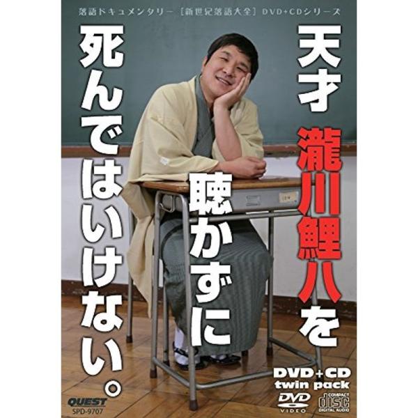 新世紀落語大全 瀧川鯉八 (DVD+CD): 商品のタイトル【中古品】(中古品)＝使用済み中古品です。画像の商品はサンプル画像です。実際に届く商品と異なりますのでご了承下さいませ。※中古品のため、商品のコンディション、ケース、説明書等の付属...
