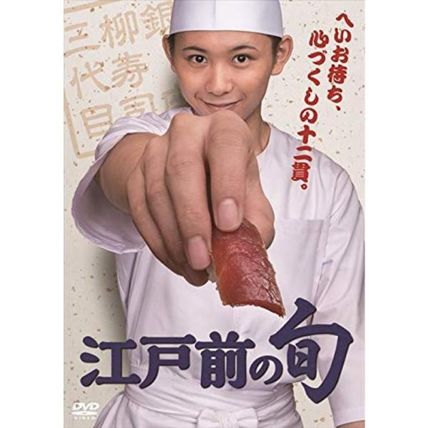 「江戸前の旬」 DVD-BOX: 商品のタイトル【中古品】(中古品)＝使用済み中古品です。画像の商品はサンプル画像です。実際に届く商品と異なりますのでご了承下さいませ。※中古品のため、商品のコンディション、ケース、説明書等の付属品の有無につ...