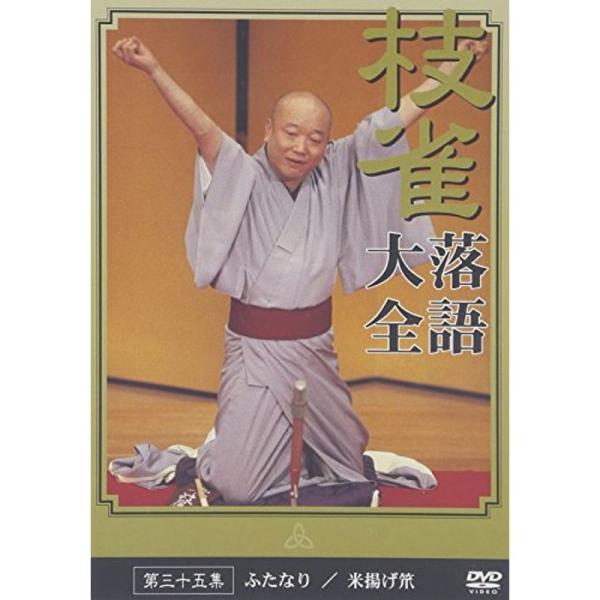 桂 枝雀 落語大全 第三十五集 DVD: 商品のタイトル【中古品】(中古品)＝使用済み中古品です。画像の商品はサンプル画像です。実際に届く商品と異なりますのでご了承下さいませ。※中古品のため、商品のコンディション、ケース、説明書等の付属品の...