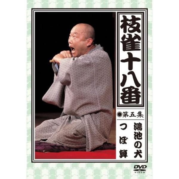 枝雀の十八番 第五集 DVD: 商品のタイトル【中古品】(中古品)＝使用済み中古品です。画像の商品はサンプル画像です。実際に届く商品と異なりますのでご了承下さいませ。※中古品のため、商品のコンディション、ケース、説明書等の付属品の有無につい...