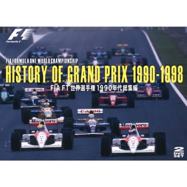 HISTORY OF GRAND PRIX 1990-1998 / FIA F1世界選手権1990年代総集編 DVD: 商品のタイトル【中古品】(中古品)＝使用済み中古品です。画像の商品はサンプル画像です。実際に届く商品と異なりますのでご了...