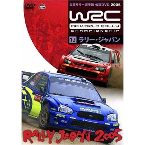 WRC 世界ラリー選手権 2005 vol.13 ジャパン DVD: 商品のタイトル【中古品】(中古品)＝使用済み中古品です。画像の商品はサンプル画像です。実際に届く商品と異なりますのでご了承下さいませ。※中古品のため、商品のコンディション...