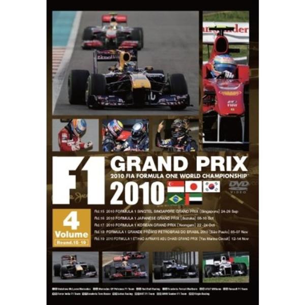 F1 Grand Prix 2010 vol.4 DVD: 商品のタイトル【中古品】(中古品)＝使用済み中古品です。画像の商品はサンプル画像です。実際に届く商品と異なりますのでご了承下さいませ。※中古品のため、商品のコンディション、ケース、...