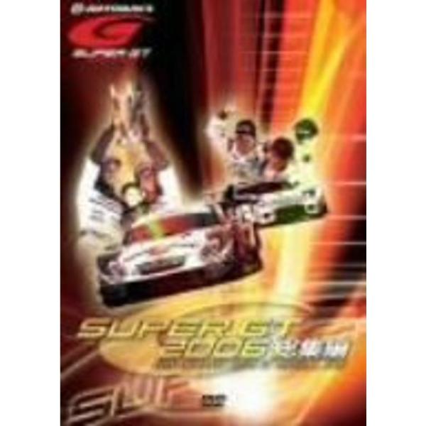 SUPER GT 2006 総集編 DVD: 商品のタイトル【中古品】(中古品)＝使用済み中古品です。画像の商品はサンプル画像です。実際に届く商品と異なりますのでご了承下さいませ。※中古品のため、商品のコンディション、ケース、説明書等の付属...