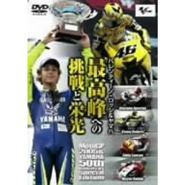 バレンティーノ・ロッシ&amp;ヤマハ 最高峰への挑戦と栄光 MotoGP2005 &amp; YAMAHA 50years Special DVD: 商品のタイトル【中古品】(中古品)＝使用済み中古品です。画像の商品はサンプル画像です。実...