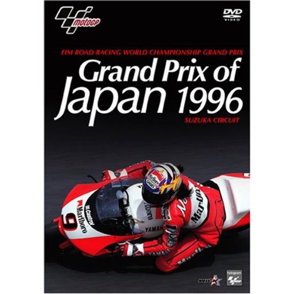 Grand Prix of Japan 1996 SUZUKA CIRCUIT DVD: 商品のタイトル【中古品】(中古品)＝使用済み中古品です。画像の商品はサンプル画像です。実際に届く商品と異なりますのでご了承下さいませ。※中古品のため、...