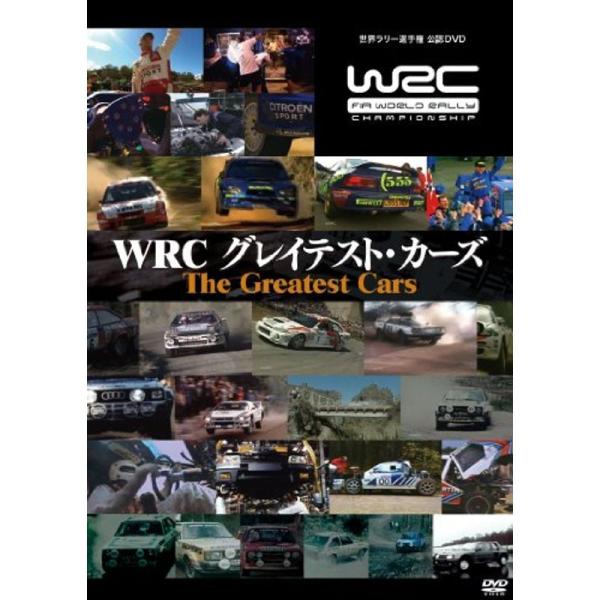 WRC グレイテスト・カーズ DVD: 商品のタイトル【中古品】(中古品)＝使用済み中古品です。画像の商品はサンプル画像です。実際に届く商品と異なりますのでご了承下さいませ。※中古品のため、商品のコンディション、ケース、説明書等の付属品の有...