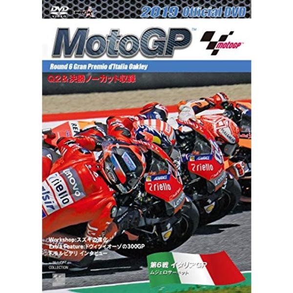 2019 MotoGP公式DVD Round 6 イタリアGP: 商品のタイトル【中古品】(中古品)＝使用済み中古品です。画像の商品はサンプル画像です。実際に届く商品と異なりますのでご了承下さいませ。※中古品のため、商品のコンディション、ケ...