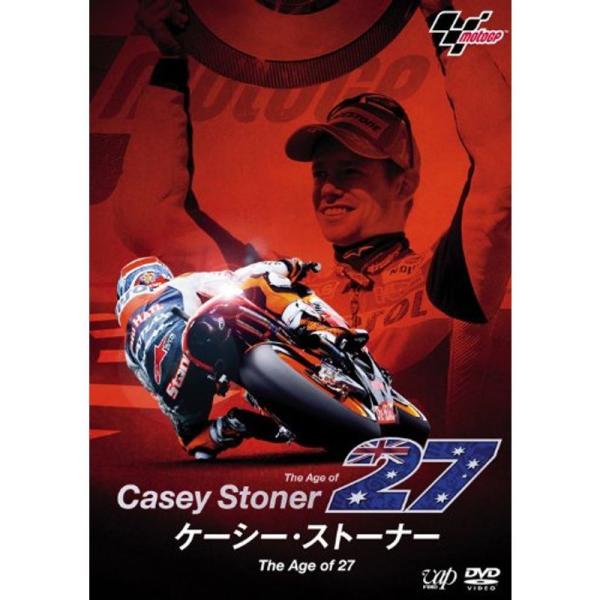 ケーシー・ストーナー The Age of 27 DVD: 商品のタイトル【中古品】(中古品)＝使用済み中古品です。画像の商品はサンプル画像です。実際に届く商品と異なりますのでご了承下さいませ。※中古品のため、商品のコンディション、ケース、...