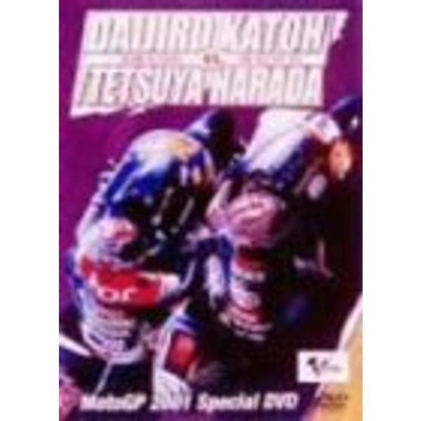MotoGP2001 Special DVD 加藤大治郎 VS.原田哲也: 商品のタイトル【中古品】(中古品)＝使用済み中古品です。画像の商品はサンプル画像です。実際に届く商品と異なりますのでご了承下さいませ。※中古品のため、商品のコンディ...