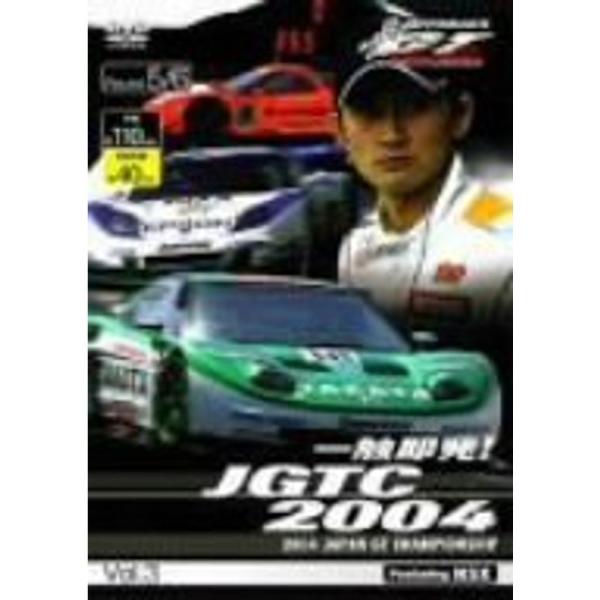 一触即発JGTC2004 Vol.3 Round 5&amp;6 Featuring NSX DVD: 商品のタイトル【中古品】(中古品)＝使用済み中古品です。画像の商品はサンプル画像です。実際に届く商品と異なりますのでご了承下さいませ。※...
