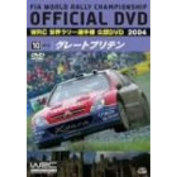 WRC 世界ラリー選手権 2004 VOL.10 グレートブリテン DVD: 商品のタイトル【中古品】(中古品)＝使用済み中古品です。画像の商品はサンプル画像です。実際に届く商品と異なりますのでご了承下さいませ。※中古品のため、商品のコンデ...