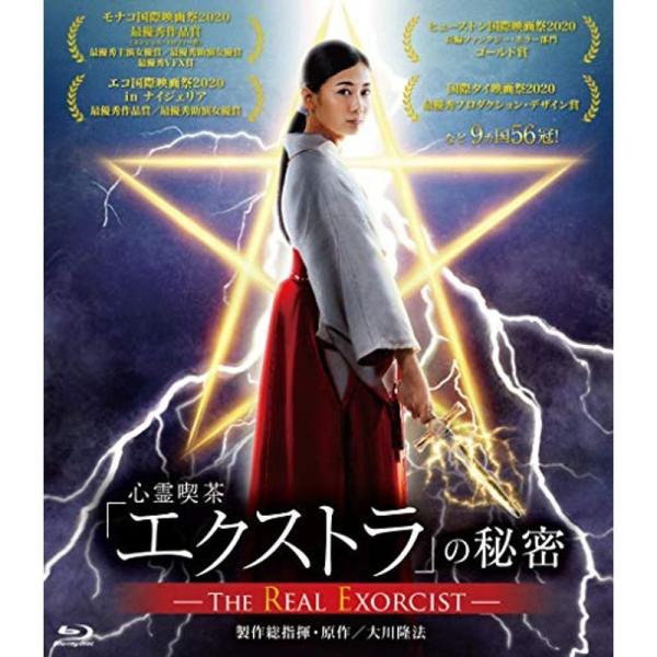 心霊喫茶『エクストラ』の秘密?The Real Exorcist? Blu-ray: 商品のタイトル【中古品】(中古品)＝使用済み中古品です。画像の商品はサンプル画像です。実際に届く商品と異なりますのでご了承下さいませ。※中古品のため、商品...