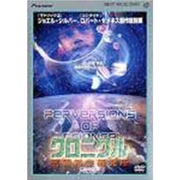 クロニクル 倒錯科学研究所 CASE2 DVD: 商品のタイトル【中古品】(中古品)＝使用済み中古品です。画像の商品はサンプル画像です。実際に届く商品と異なりますのでご了承下さいませ。※中古品のため、商品のコンディション、ケース、説明書等の...