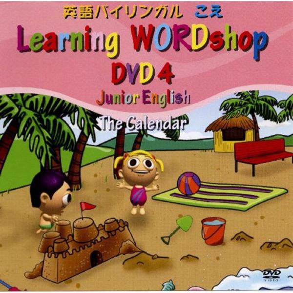 英語教材DVD ジュニアイングリッシュ 4巻 曜日、月、地域 DVD: 商品のタイトル【中古品】(中古品)＝使用済み中古品です。画像の商品はサンプル画像です。実際に届く商品と異なりますのでご了承下さいませ。※中古品のため、商品のコンディショ...
