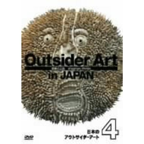 日本のアウトサイダーアート4「想像の王国」 DVD: 商品のタイトル【中古品】(中古品)＝使用済み中古品です。画像の商品はサンプル画像です。実際に届く商品と異なりますのでご了承下さいませ。※中古品のため、商品のコンディション、ケース、説明書...