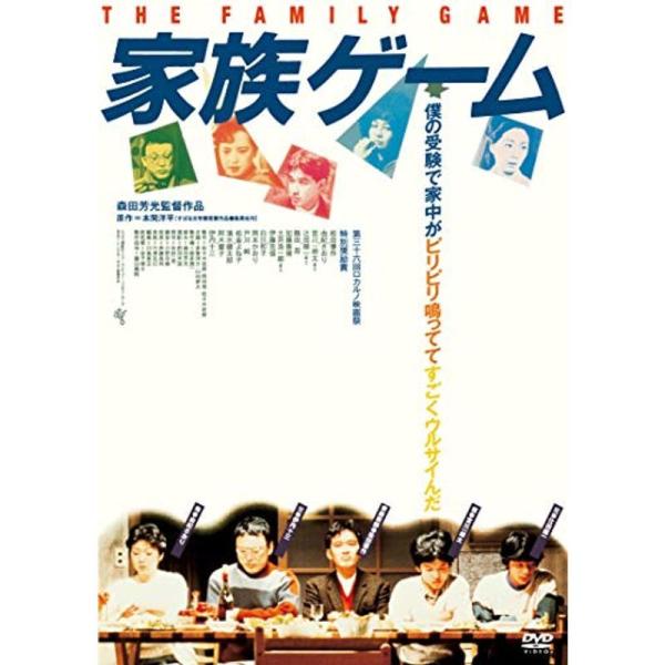 家族ゲーム DVD: 商品のタイトル【中古品】(中古品)＝使用済み中古品です。画像の商品はサンプル画像です。実際に届く商品と異なりますのでご了承下さいませ。※中古品のため、商品のコンディション、ケース、説明書等の付属品の有無については入荷の...