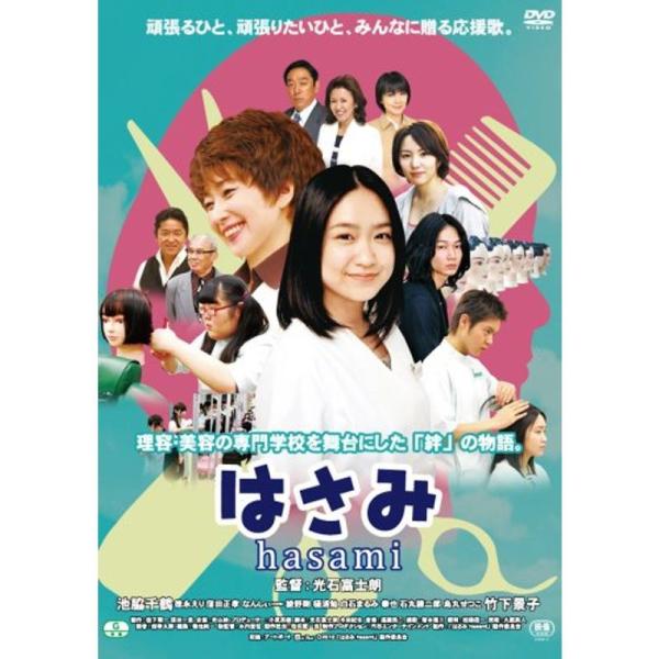 はさみ hasami DVD: 商品のタイトル【中古品】(中古品)＝使用済み中古品です。画像の商品はサンプル画像です。実際に届く商品と異なりますのでご了承下さいませ。※中古品のため、商品のコンディション、ケース、説明書等の付属品の有無につい...