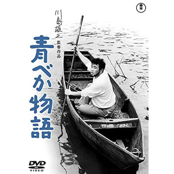 青べか物語 DVD: 商品のタイトル【中古品】(中古品)＝使用済み中古品です。画像の商品はサンプル画像です。実際に届く商品と異なりますのでご了承下さいませ。※中古品のため、商品のコンディション、ケース、説明書等の付属品の有無については入荷の...