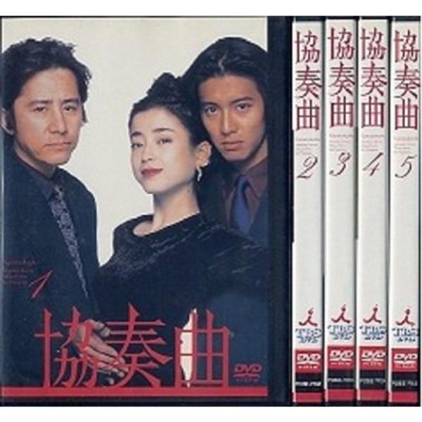 協奏曲 レンタル落ち (全5巻) マーケットプレイス DVDセット商品: 商品のタイトル【中古品】(中古品)＝使用済み中古品です。画像の商品はサンプル画像です。実際に届く商品と異なりますのでご了承下さいませ。※中古品のため、商品のコンディシ...