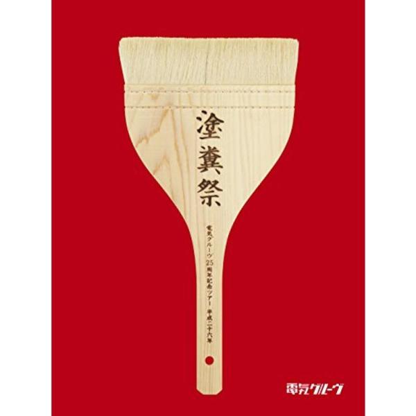 電気グルーヴ25周年記念ツアー “塗糞祭"(初回生産限定盤) DVD: 商品のタイトル【中古品】(中古品)＝使用済み中古品です。画像の商品はサンプル画像です。実際に届く商品と異なりますのでご了承下さいませ。※中古品のため、商品のコンディショ...