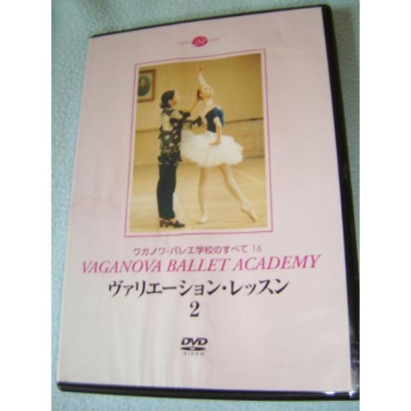 ワガノワ・バレエ学校のすべて16 ヴァリエーション・レッスン 2: 商品のタイトル【中古品】(中古品)＝使用済み中古品です。画像の商品はサンプル画像です。実際に届く商品と異なりますのでご了承下さいませ。※中古品のため、商品のコンディション、...