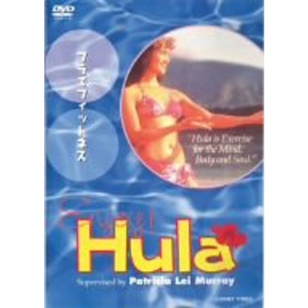 エンジョイ・フラ フラでフィットネス DVD: 商品のタイトル【中古品】(中古品)＝使用済み中古品です。画像の商品はサンプル画像です。実際に届く商品と異なりますのでご了承下さいませ。※中古品のため、商品のコンディション、ケース、説明書等の付...