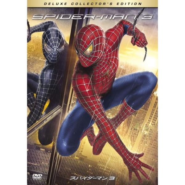 スパイダーマンTM3 デラックス・コレクターズ・エディション(2枚組) (初回限定豪華アウターケース付) DVD: 商品のタイトル【中古品】(中古品)＝使用済み中古品です。画像の商品はサンプル画像です。実際に届く商品と異なりますのでご了承下...