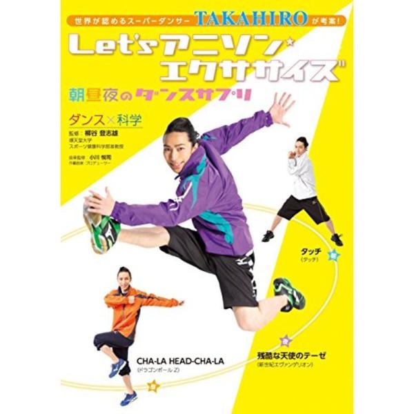 Let's アニソンエクササイズ DVD: 商品のタイトル【中古品】(中古品)＝使用済み中古品です。画像の商品はサンプル画像です。実際に届く商品と異なりますのでご了承下さいませ。※中古品のため、商品のコンディション、ケース、説明書等の付属品...