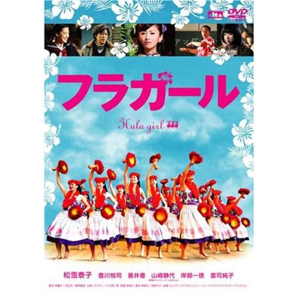 フラガール(スマイルBEST) DVD: 商品のタイトル【中古品】(中古品)＝使用済み中古品です。画像の商品はサンプル画像です。実際に届く商品と異なりますのでご了承下さいませ。※中古品のため、商品のコンディション、ケース、説明書等の付属品の...