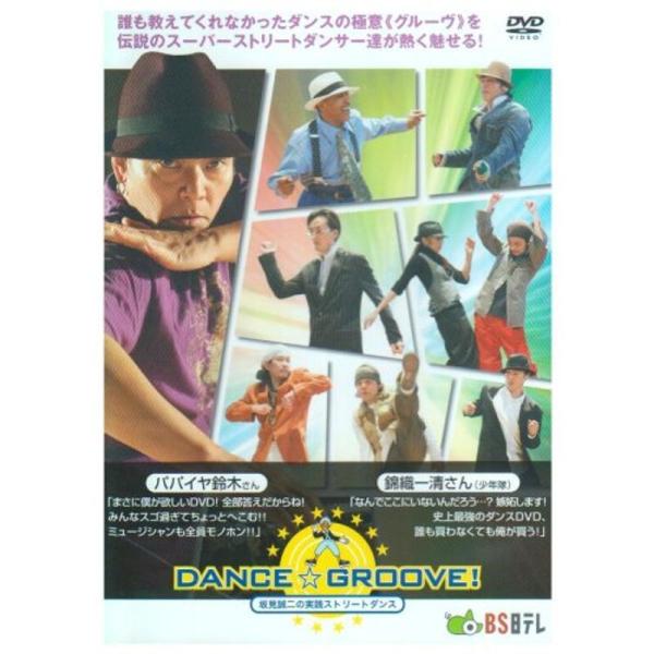 坂見誠二の実践ストリートダンス DANCEGROOVE(ダンスグルーヴ) DVD: 商品のタイトル【中古品】(中古品)＝使用済み中古品です。画像の商品はサンプル画像です。実際に届く商品と異なりますのでご了承下さいませ。※中古品のため、商品の...