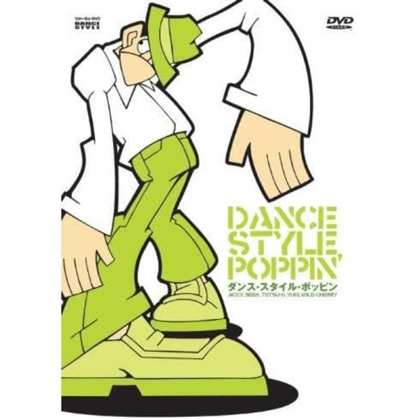 ダンス・スタイル・ポッピン レンタル落ち: 商品のタイトル【中古品】(中古品)＝使用済み中古品です。画像の商品はサンプル画像です。実際に届く商品と異なりますのでご了承下さいませ。※中古品のため、商品のコンディション、ケース、説明書等の付属品...