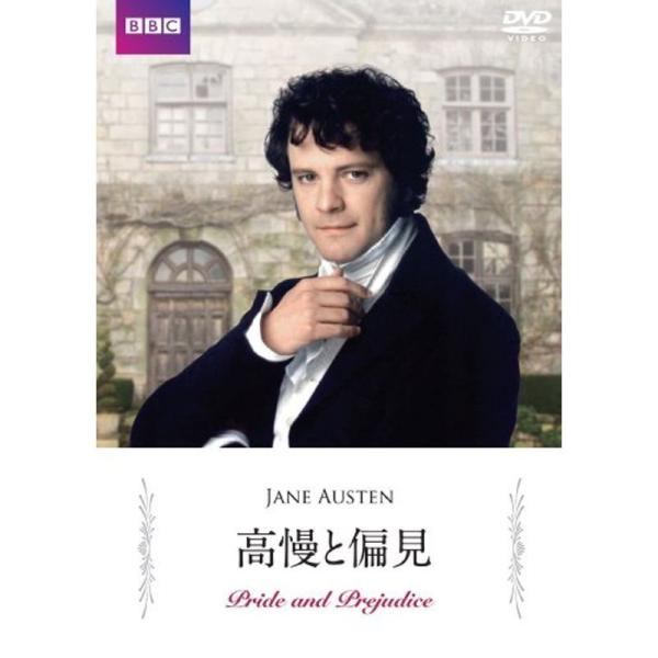 高慢と偏見 DVD: 商品のタイトル【中古品】(中古品)＝使用済み中古品です。画像の商品はサンプル画像です。実際に届く商品と異なりますのでご了承下さいませ。※中古品のため、商品のコンディション、ケース、説明書等の付属品の有無については入荷の...