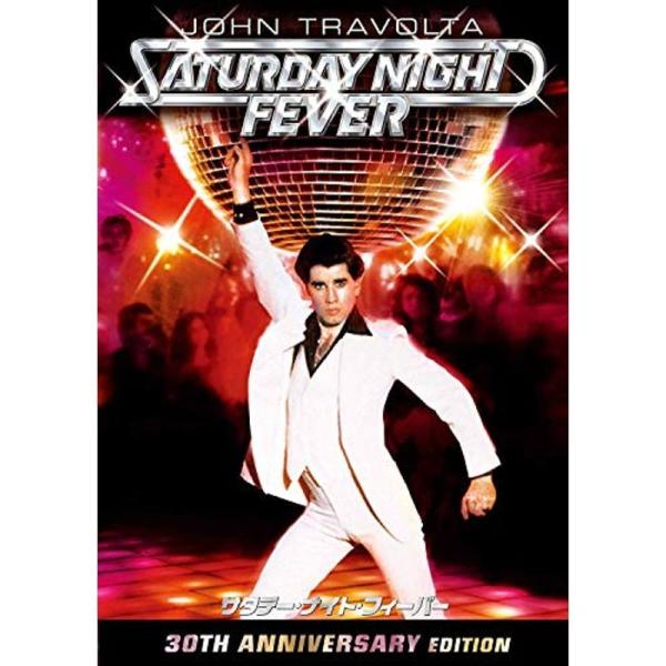 サタデー・ナイト・フィーバー 製作30周年記念 デジタル・リマスター版 スペシャル・コレクターズ・エディション DVD: 商品のタイトル【中古品】(中古品)＝使用済み中古品です。画像の商品はサンプル画像です。実際に届く商品と異なりますのでご...