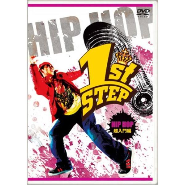 1st STEP HIPHOP 超入門編 DVD: 商品のタイトル【中古品】(中古品)＝使用済み中古品です。画像の商品はサンプル画像です。実際に届く商品と異なりますのでご了承下さいませ。※中古品のため、商品のコンディション、ケース、説明書等...