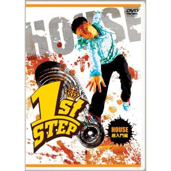 1st STEP HOUSE 超入門編 DVD: 商品のタイトル【中古品】(中古品)＝使用済み中古品です。画像の商品はサンプル画像です。実際に届く商品と異なりますのでご了承下さいませ。※中古品のため、商品のコンディション、ケース、説明書等の...