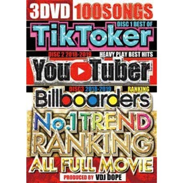 VDJ DOPE / NO.1 TREND RANKING-ALL FULL MOVIE: 商品のタイトル【中古品】(中古品)＝使用済み中古品です。画像の商品はサンプル画像です。実際に届く商品と異なりますのでご了承下さいませ。※中古品のため...