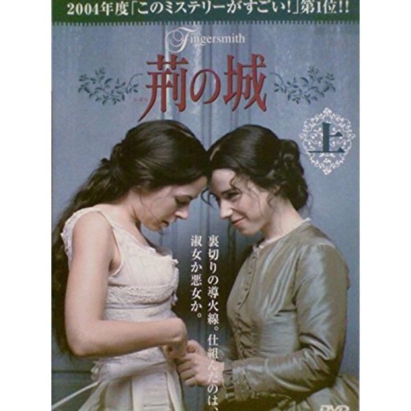 荊の城上レンタル落ちDVD: 商品のタイトル【中古品】(中古品)＝使用済み中古品です。画像の商品はサンプル画像です。実際に届く商品と異なりますのでご了承下さいませ。※中古品のため、商品のコンディション、ケース、説明書等の付属品の有無について...