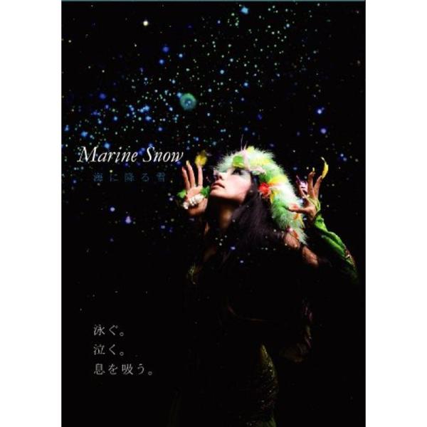 Marine Snow 海に降る雪 DVD: 商品のタイトル【中古品】(中古品)＝使用済み中古品です。画像の商品はサンプル画像です。実際に届く商品と異なりますのでご了承下さいませ。※中古品のため、商品のコンディション、ケース、説明書等の付属...