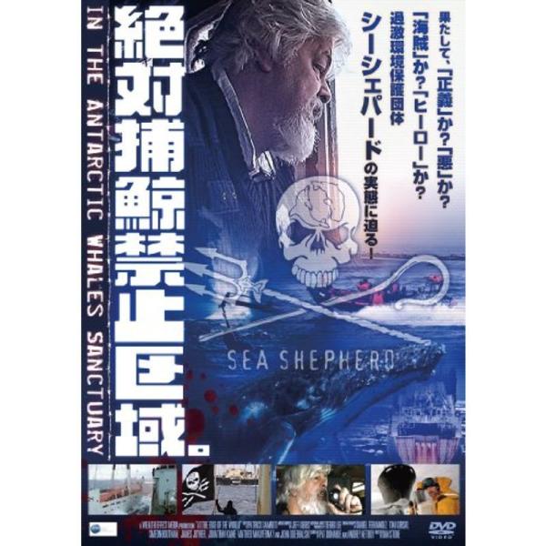 絶対捕鯨禁止区域~In the antarctic whales sanctuary~ DVD: 商品のタイトル【中古品】(中古品)＝使用済み中古品です。画像の商品はサンプル画像です。実際に届く商品と異なりますのでご了承下さいませ。※中古品...