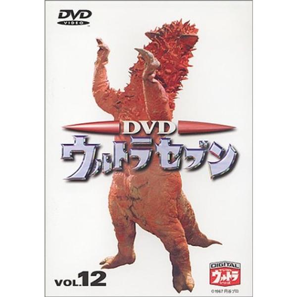DVD ウルトラセブン Vol.12: 商品のタイトル【中古品】(中古品)＝使用済み中古品です。画像の商品はサンプル画像です。実際に届く商品と異なりますのでご了承下さいませ。※中古品のため、商品のコンディション、ケース、説明書等の付属品の有...