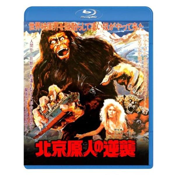 北京原人の逆襲 Blu-ray: 商品のタイトル【中古品】(中古品)＝使用済み中古品です。画像の商品はサンプル画像です。実際に届く商品と異なりますのでご了承下さいませ。※中古品のため、商品のコンディション、ケース、説明書等の付属品の有無につ...