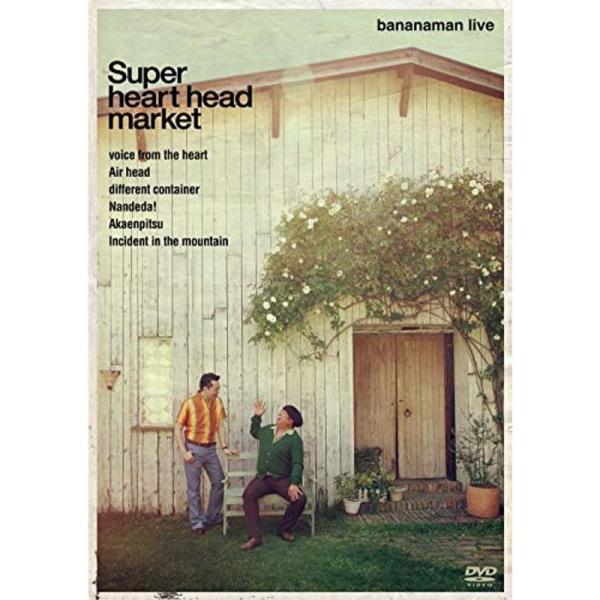 bananaman live Super heart head market DVD: 商品のタイトル【中古品】(中古品)＝使用済み中古品です。画像の商品はサンプル画像です。実際に届く商品と異なりますのでご了承下さいませ。※中古品のため、商...