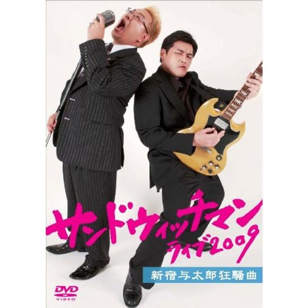 サンドウィッチマン ライブ2009 新宿与太郎狂騒曲 DVD: 商品のタイトル【中古品】(中古品)＝使用済み中古品です。画像の商品はサンプル画像です。実際に届く商品と異なりますのでご了承下さいませ。※中古品のため、商品のコンディション、ケー...