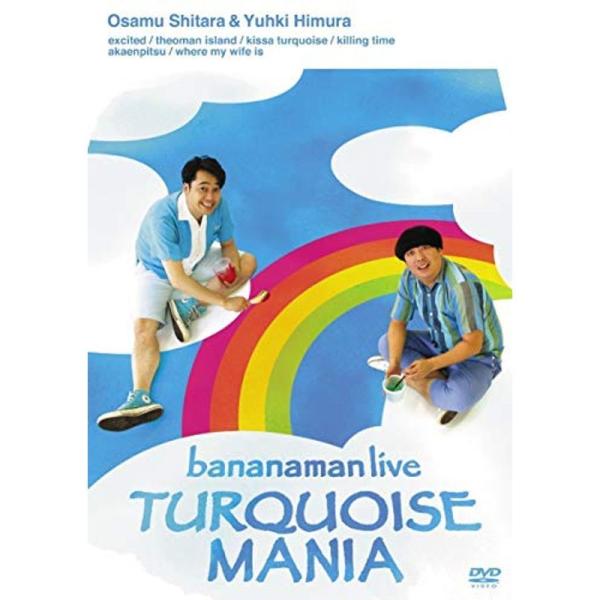 bananaman live TURQUOISE MANIA DVD: 商品のタイトル【中古品】(中古品)＝使用済み中古品です。画像の商品はサンプル画像です。実際に届く商品と異なりますのでご了承下さいませ。※中古品のため、商品のコンディショ...