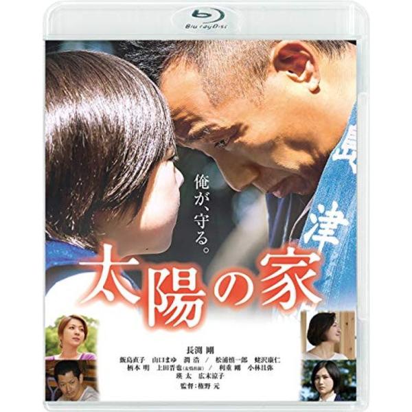 太陽の家 Blu-ray: 商品のタイトル【中古品】(中古品)＝使用済み中古品です。画像の商品はサンプル画像です。実際に届く商品と異なりますのでご了承下さいませ。※中古品のため、商品のコンディション、ケース、説明書等の付属品の有無については...